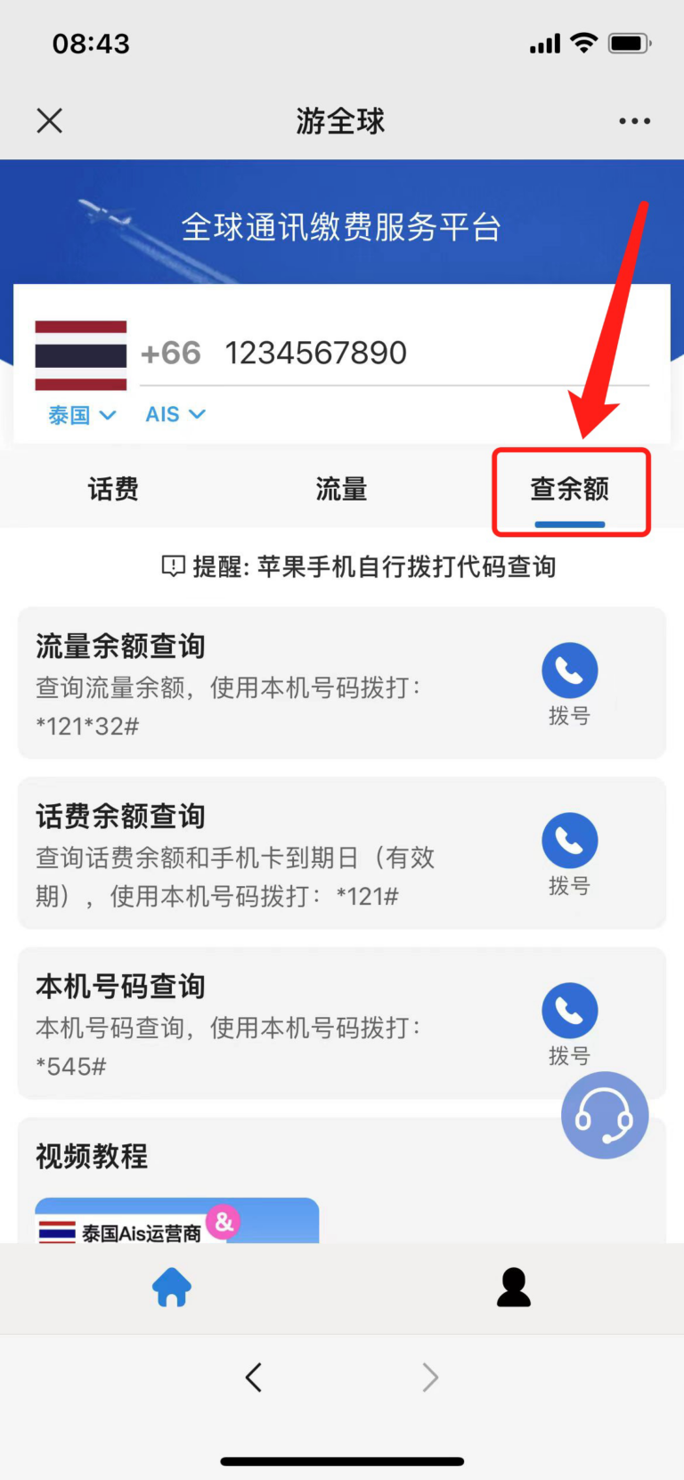 旅游干货:泰国AIS，DTAC，TrueMove手机卡充话费、查流量的中文方法 - 游全球
