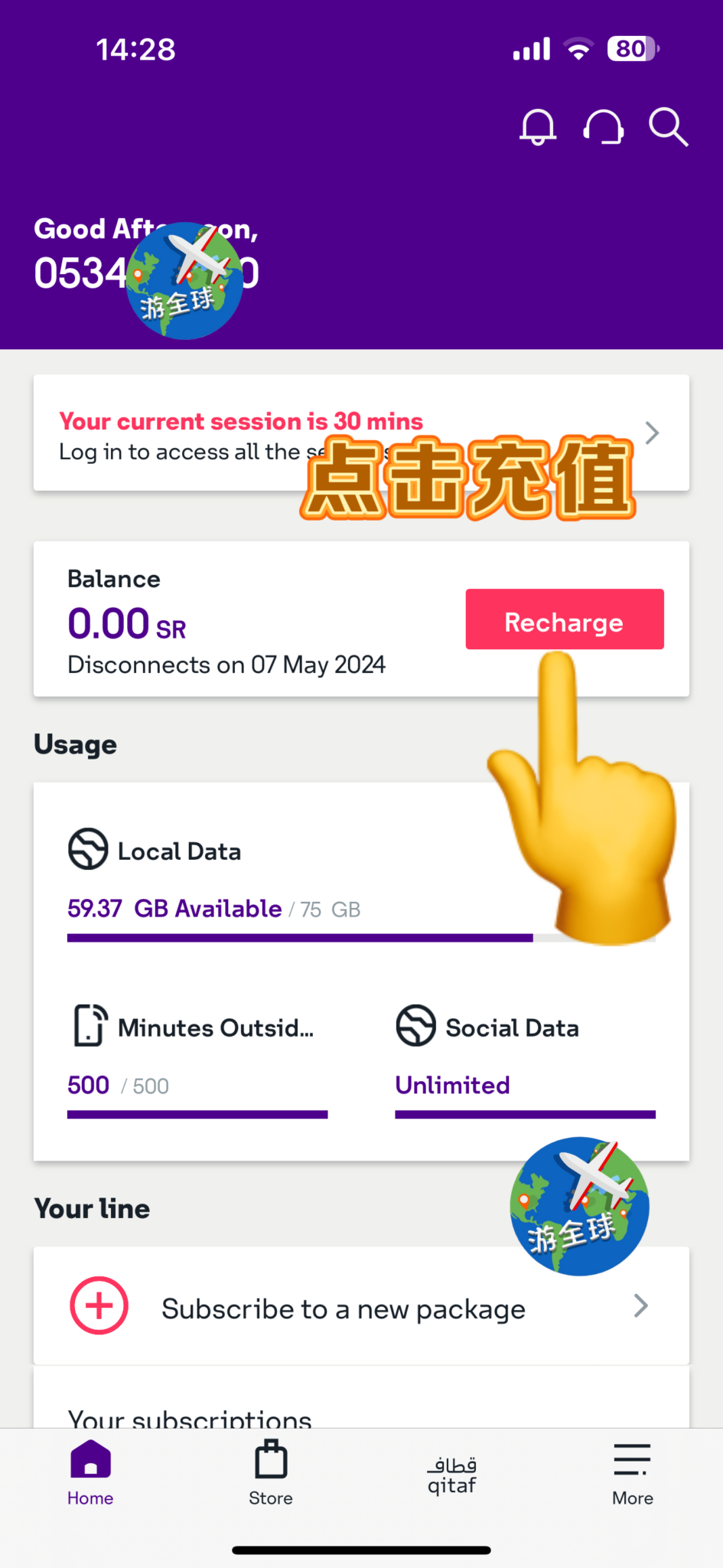 沙特STC电话卡全攻略｜如何充值话费+如何查询余额 - 游全球