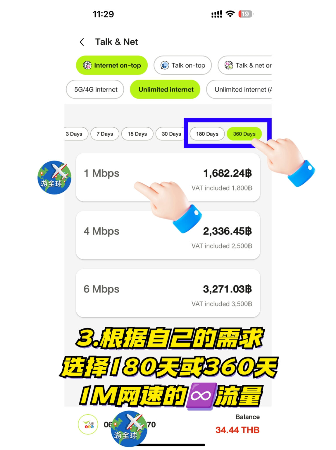 泰国AIS电话卡如何购买180天、360天保号套餐？ - 游全球