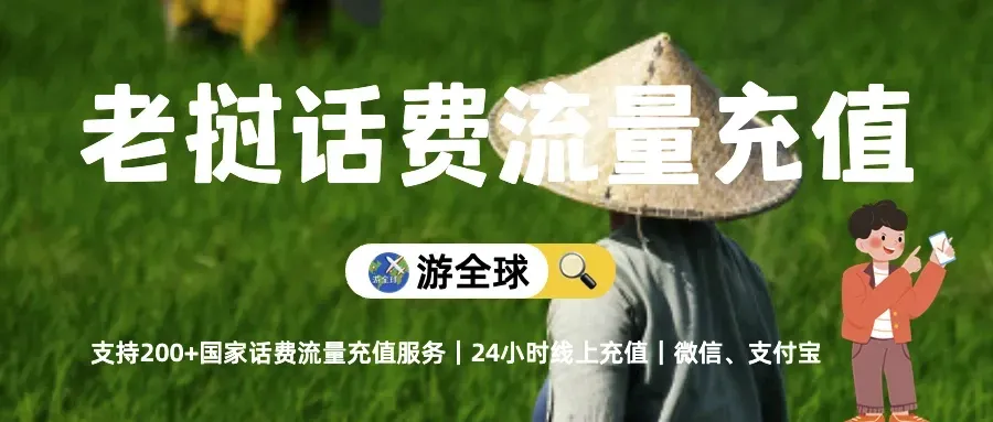 老挝LTC（Lao Telecom）话费流量充值教程&本机号码、话费流量余额查询指南 - 游全球